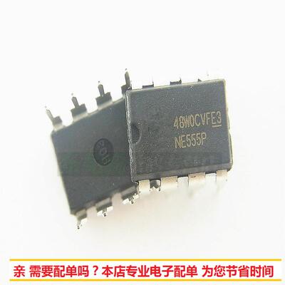 进口NE555P NE555定时器（5个）集成IC芯片直插 DIP8 全新现货