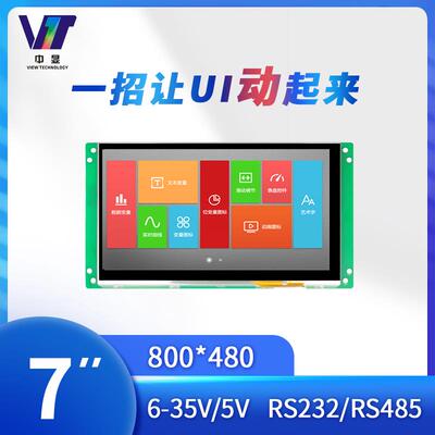 7寸SDWb070YY97FH高亮高可靠性串口屏液晶触摸组态模块模组工业单