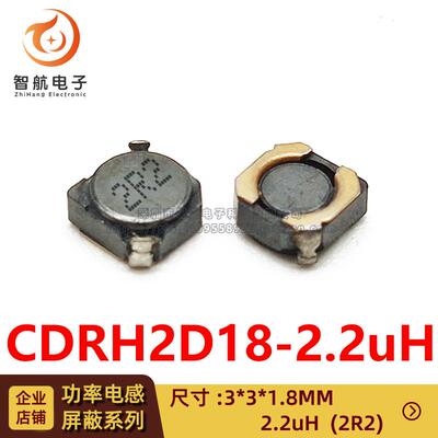 CDRH2D18 (3*3*1.8）2.2UH/2R2 0.85A 贴片绕线功率屏蔽电感