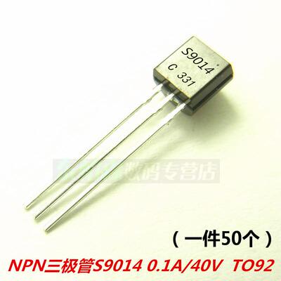 S9014 直插TO92封装 9014 三极管（50个）全新现货