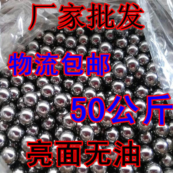 钢球钢珠8mm免邮9mm7mm弹弓钢珠公斤弹珠钢珠滚珠 50公斤物流包邮