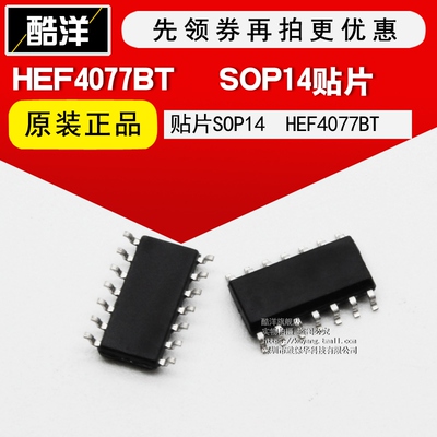 芯片 HEF4077BT 贴片SOP14 集成电路 IC 5只起拍