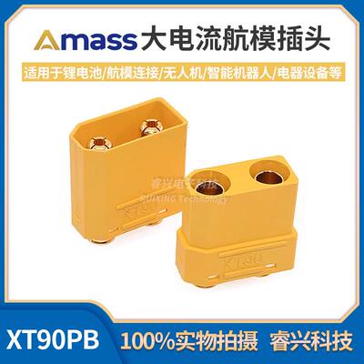 Amass艾迈斯 XT90PB插头 PCB电路板XT90插头 无人机连接器接插件