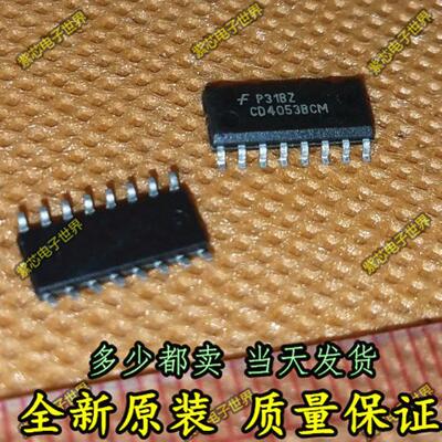 全新进口原装 CD4053BCM  CD4053 SOP-16 全新原装  直拍