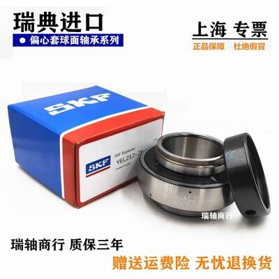 进口SKF外球面轴承 UEL YEL203 204 205 206 207 208 -2F 偏心套