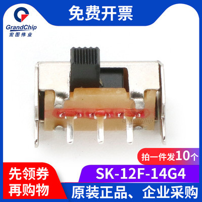 宏图伟业 SK-12F-14G4 单排卧式1P2T拨动开关 柄高4MM侧拨 (10个)