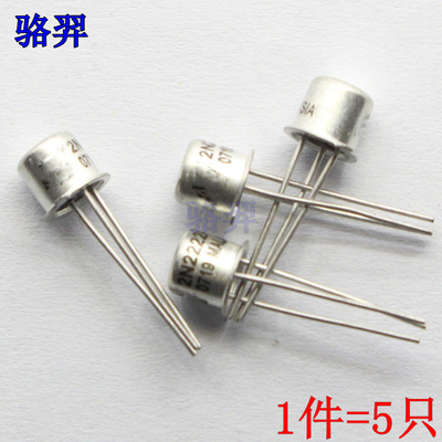 三极管 2N2222 2N2222A 2N2907 2N2907A TO-18 金封铁帽晶体管
