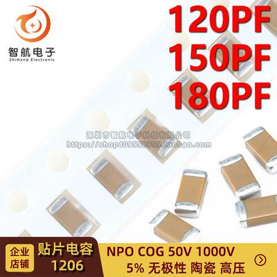 1206贴片电容 120PF 150PF 180PF J 5% 50V 1000V 2000V NPO COG