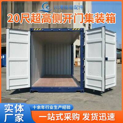 20尺超高侧开门集装箱大载货量移动商店餐饮单元活动空间集装箱
