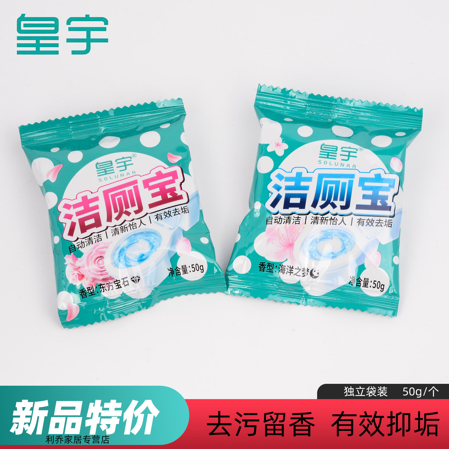 皇宇洁厕宝袋装清香型马桶清洁剂厕所卫生间尿垢除臭洁厕灵蓝泡泡