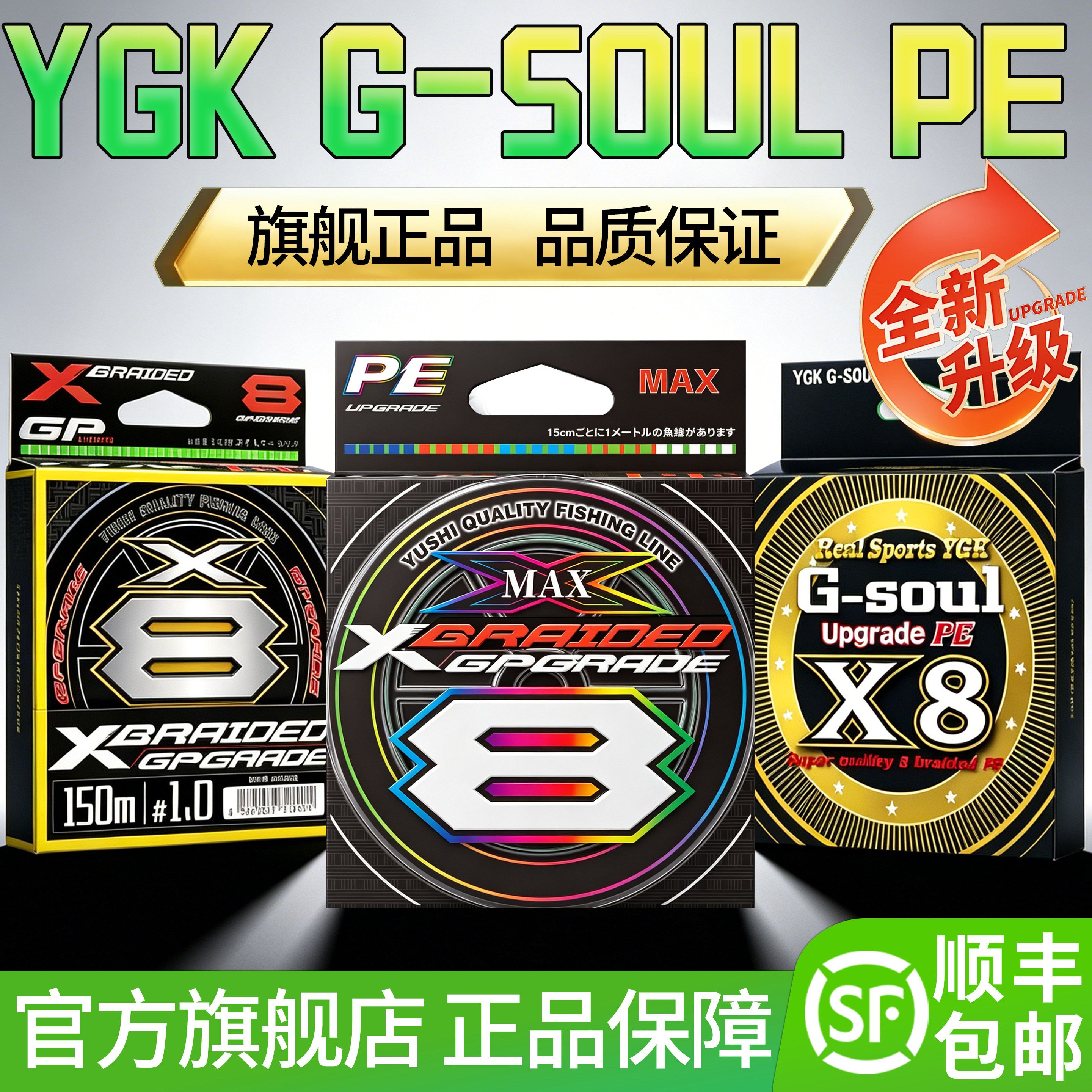 原装正品YGK G-SOUL PE线五彩主线日本原丝进口海钓路亚大力马线