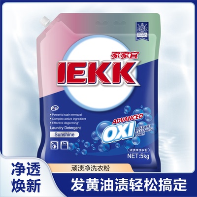 家家宜IEKK 薰衣草香洁净去渍洗衣粉5kg/1kg家庭装易漂清带嘴防潮