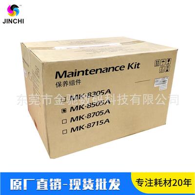 原装MK-8505B保养组件适用京瓷TA4550555045515551维护mk8505b