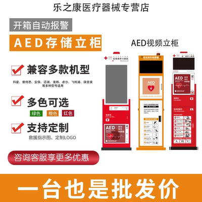 AED除颤仪应急救护一体机