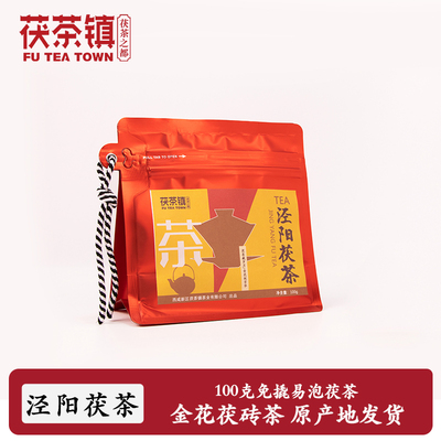 高品质泾阳茯茶100克金花茯砖茶