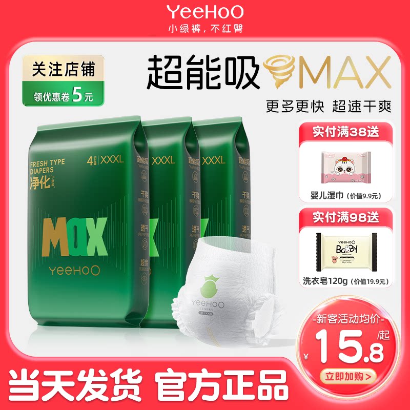 英氏婴童用品旗下婴儿拉拉裤纸尿裤试用装MAXXXL英式小绿裤尿不湿