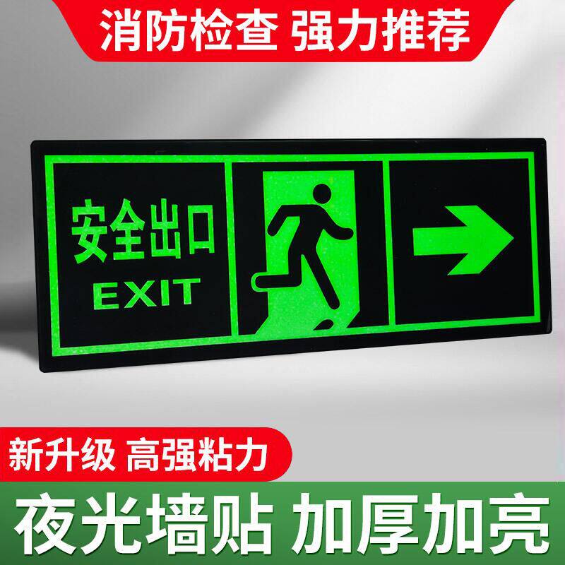 安全出口指示牌夜光地标贴消防标识标牌楼道疏散应急逃生标志箭头