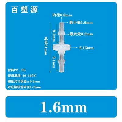 1/161.6MM等径直接耐腐蚀高温塑料宝塔对接直通软管接头水管两通