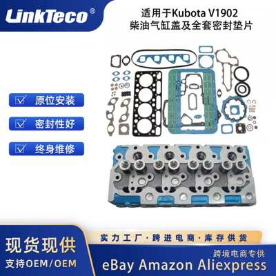 发动机 适用于Kubota V1902 柴油气缸盖及全套密封垫片 SVU322210