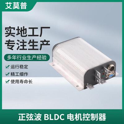 正弦波BLDC电机控制器18-60VDC80A持续控制无刷电机
