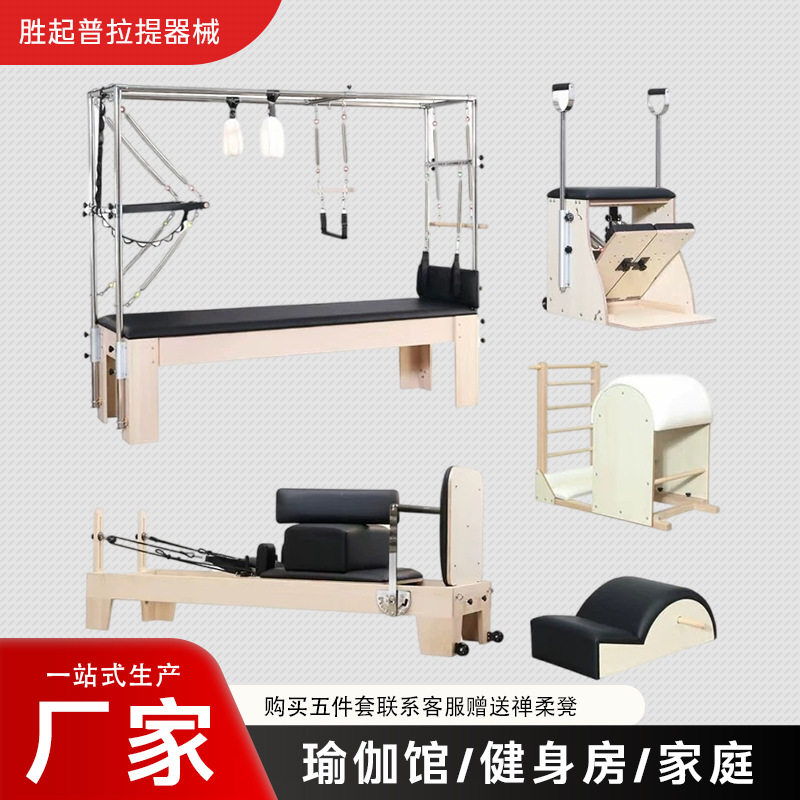 普拉提五件套瑜伽馆健身器材瑜伽枫木核心床大器械私教瑜伽馆专用