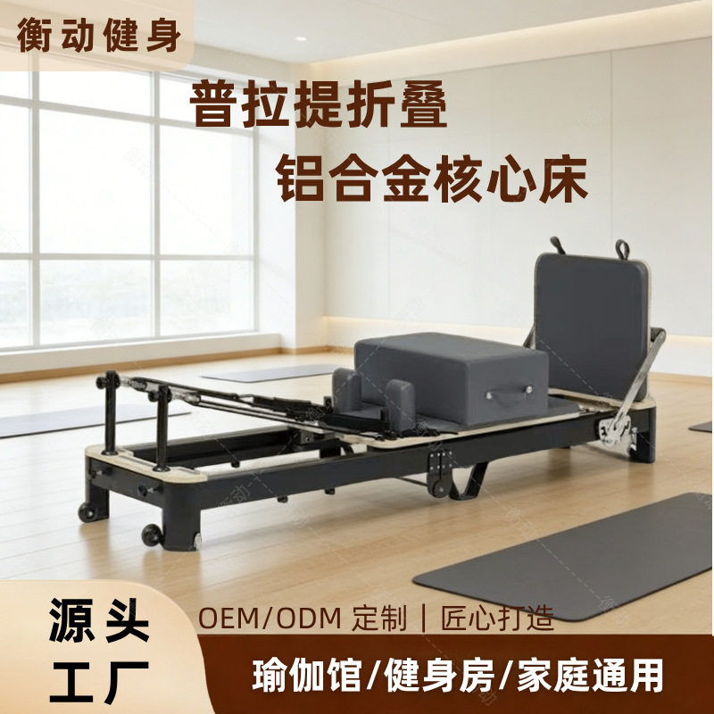 普拉提铝合金折叠核心床加厚稳固专业私教健身器材普拉提核心床