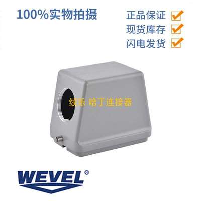 WEVEL威弗 H48B-TO-2B-PG29 204820908 48B顶出2耳上壳 外壳