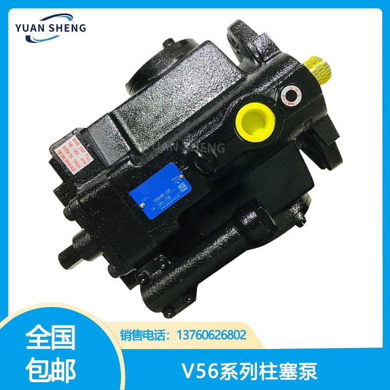 远盛YEOSHE高压柱塞泵V56A1R10X;V56A2R10X;V56A3R10X油升油泵