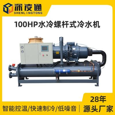100HP水冷螺杆式冷水机100匹工业制冷机开放式螺杆冰水机