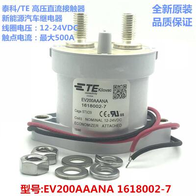 泰科EV200AAANA12/24V/500A高压直流接触器汽车继电器1618002-7