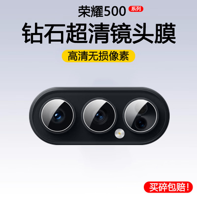 适用华为荣耀500pro镜头膜荣耀500por手机镜头贴镜头保护膜MEP-AN00摄像头膜MEY-AN00后膜镜头盖贴膜钢化膜