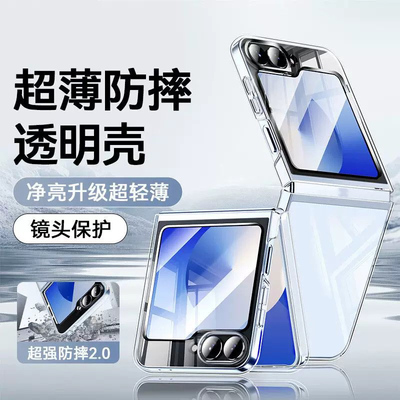 适用Z Flip7fe三星ZFlip6手机壳zflip4保护套w23flip3超薄w24filp折叠屏5透明F7410防摔7310新款翻盖7210全包