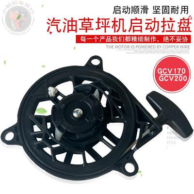 汽油手推式草坪机配件HRN216割打草机GCV170 GCV200启动器手拉盘