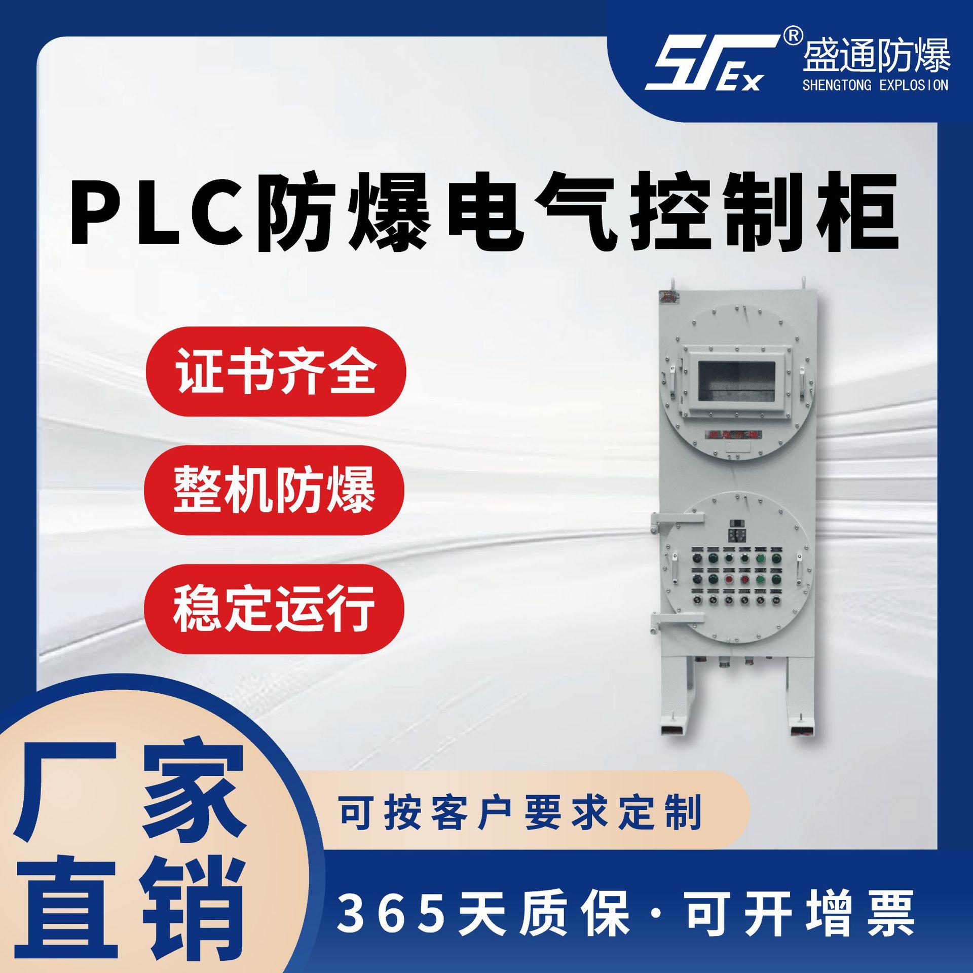 PLC防爆电气控制箱 IIC隔爆柜适用于石油化工电力专用防爆箱