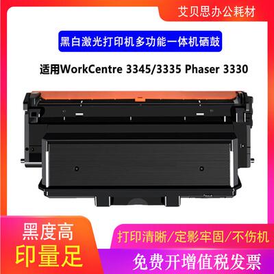 适用施乐106R03620 WorkCentre 3335打印机3345硒鼓Phaser 3330