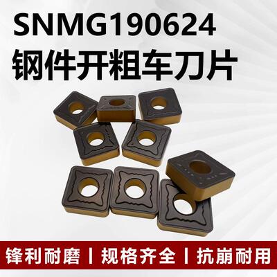 四方外圆数控车刀片SNMG190624  SNMG190612 钢件专用