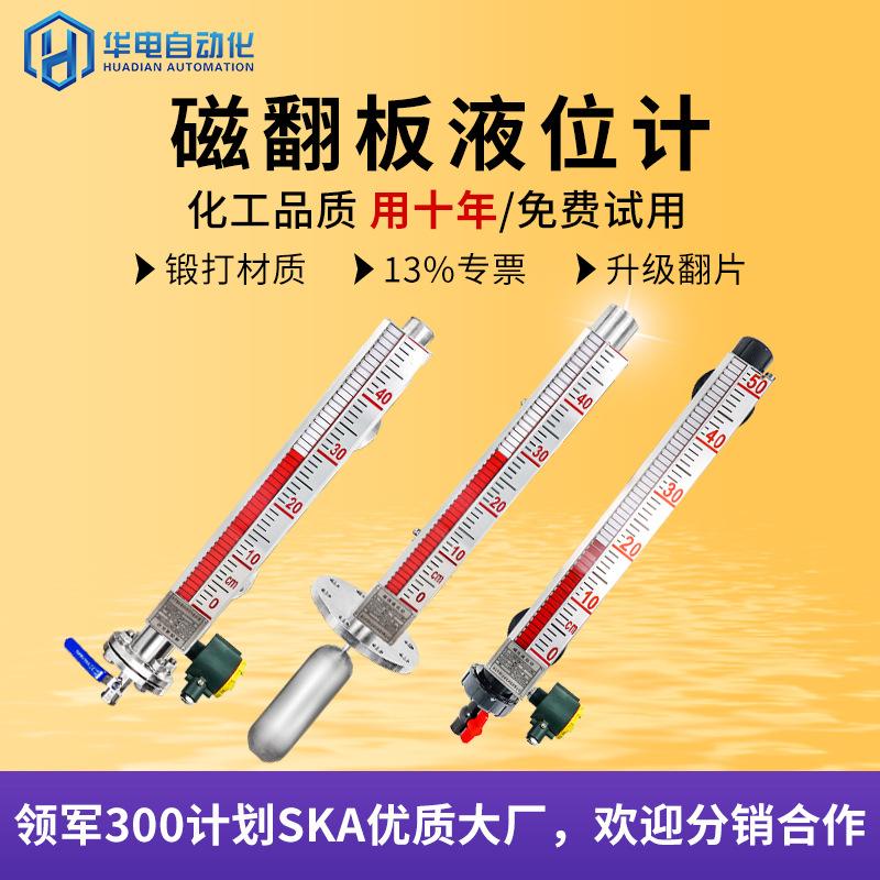 定制磁性液位计料位计变送器水位计顶装式UHZ磁翻板液位计带远传
