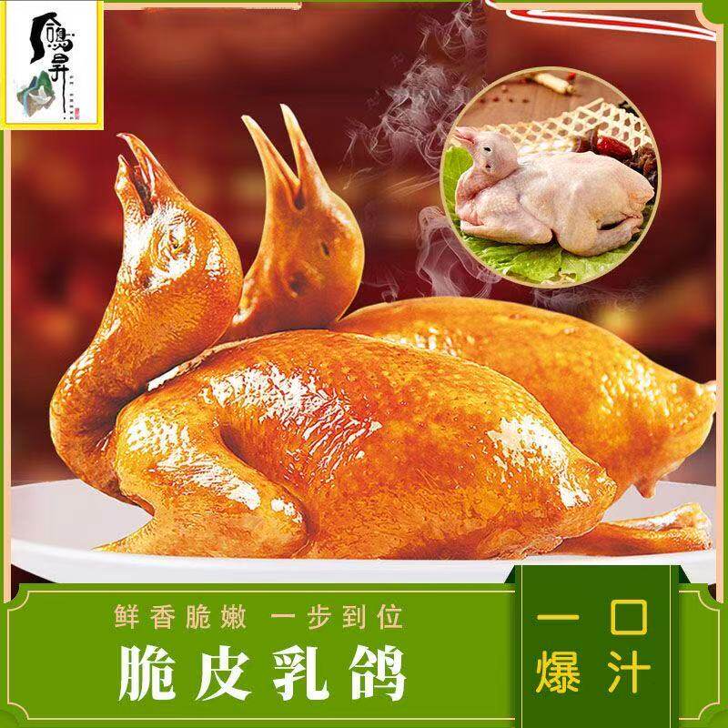 【5只特惠】脆皮乳鸽油炸或空气炸锅广式半成品商用脆皮乳鸽批发