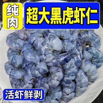 特大带尾开背凤尾黑虎虾仁凤尾虾仁去虾线冷冻海鲜商用