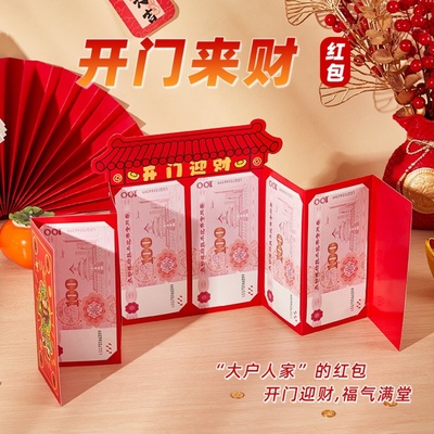 2026新款创意开门来财国潮红包折叠压岁包新年春节拜年千元红包袋