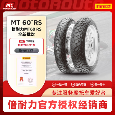 倍耐力摩托车轮胎MT60RS原配杜卡迪凯旋宝马雅马哈印第安胡思瓦娜