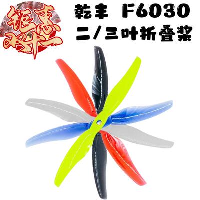 60306寸二叶折叠桨遥控飞机配件