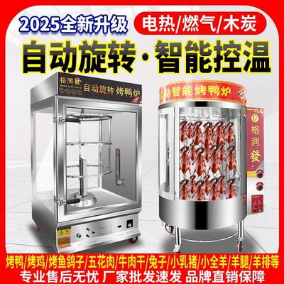 烤鸭炉商用燃气煤气电热