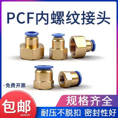 气动气管快插快速接头PCF