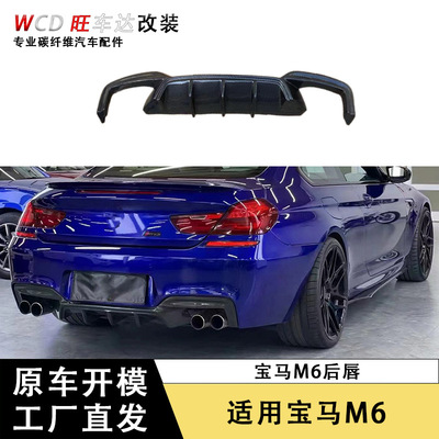 适用宝马M6 F12 F13改装MP款碳纤维后唇扰流扩散器汽车车改装配件