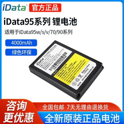 IDATA95W/S电池电板巴枪pda保护套座充充电器尾插手持菜鸟乡村