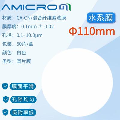 110mm混合纤维素酯膜微孔滤膜溶剂过滤膜CAN110045水系膜CAN11002