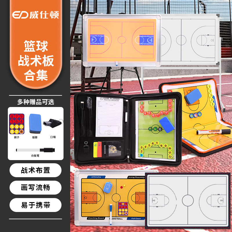 威仕顿篮球教练战术板本 四合一训练比赛技术磁吸体育用品道具