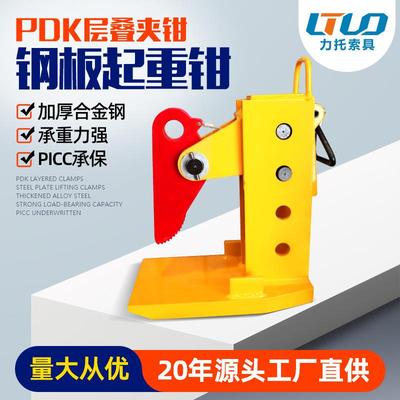 PDK型横吊钢板吊钳起重钳多张钢板铁板夹子水平吊运钳单板钢板钳