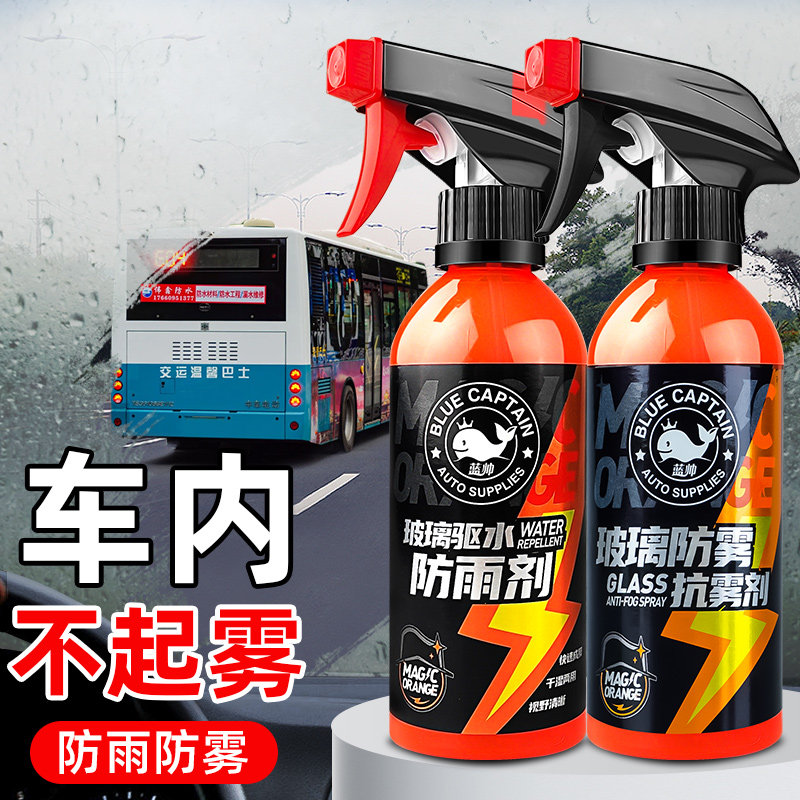 后视镜驱水防雾剂汽车玻璃防水膜油膜去除神器雨天防雾反光镜喷雾